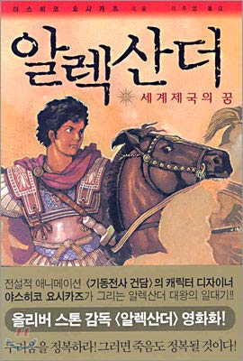 Alexander (Korean Edition) | Amazon.com.br