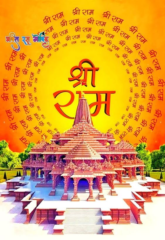 Ram Lalla Poster | Ayodhya Ram Mandir Poster 300 GSM 12x18 Unframed RLP ...
