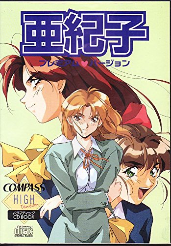 Amazon.co.jp: CD 亜紀子 プレミアム・バージョン : 本