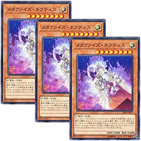 Amazon.co.jp: 【 3枚セット 】遊戯王 日本語版 CIBR-JP025 Metaphys Nephthys メタファイズ・ネフティス (ノーマル) : おもちゃ