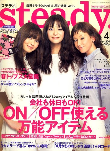Amazon.fr - Steady. (ステディ) 2007年 04月号 [雑誌] - Livres