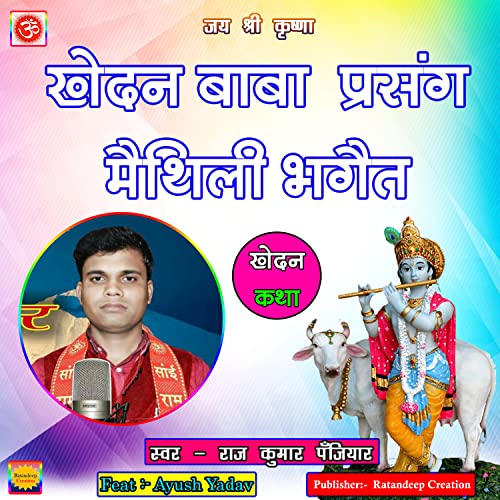 Amazon.co.jp: Khedan Baba Prasang Methili Bhaget : Raj Kumar Panjiyar ...