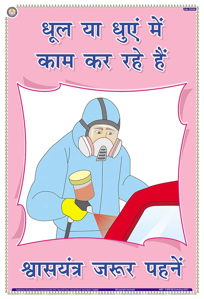 SCH10H | TeachingNest | Fumes or Dust...Respirator is a must | Hindi ...