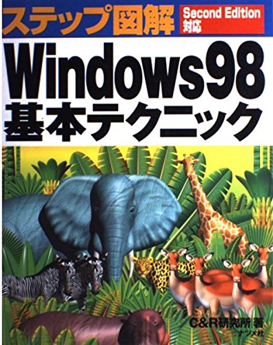 Amazon.com: Windows98基本テクニック (ステップ図解): 9784816327117: unknown author: Books