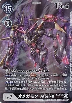 Amazon.co.jp: 【パラレル】デジモンカードゲーム EX4-073 オメガモン Alter-B (SEC シークレット) テーマブースター オルタナティブビーイング (EX-04 ...