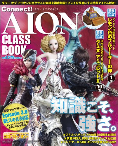Amazon.com: Tower of AION Connect! AION CLASS BOOK (Enterbrain Mook ...