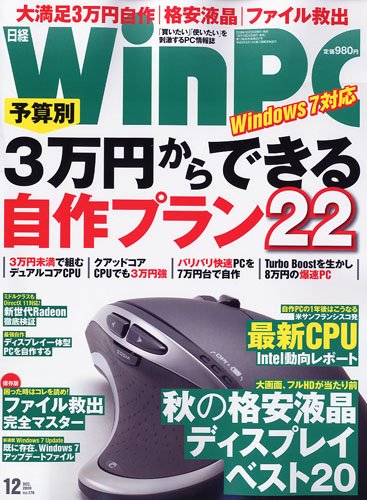 Amazon.co.jp: 日経 WinPC (ウィンピーシー) 2009年 12月号 [雑誌] : 日経WinPC編集部: 本