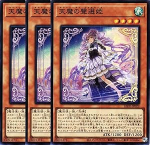 Amazon.co.jp: 【3枚セット】 遊戯王カード LEDE-JP022 天魔の聲選姫(スーパーレア) LEDE LEGACY OF DESTRUCTION SR スーパー レア : ホビー