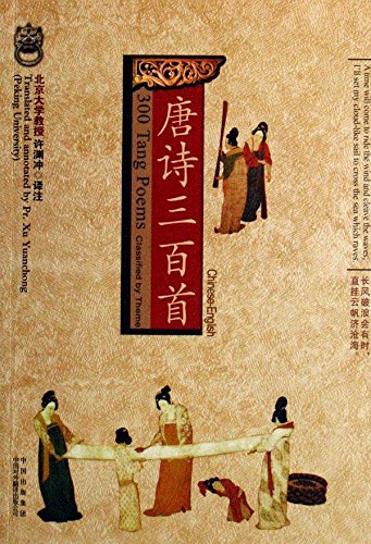 300 TANG POEMS,Translated and annotated, For Adults&Children Chinese ...