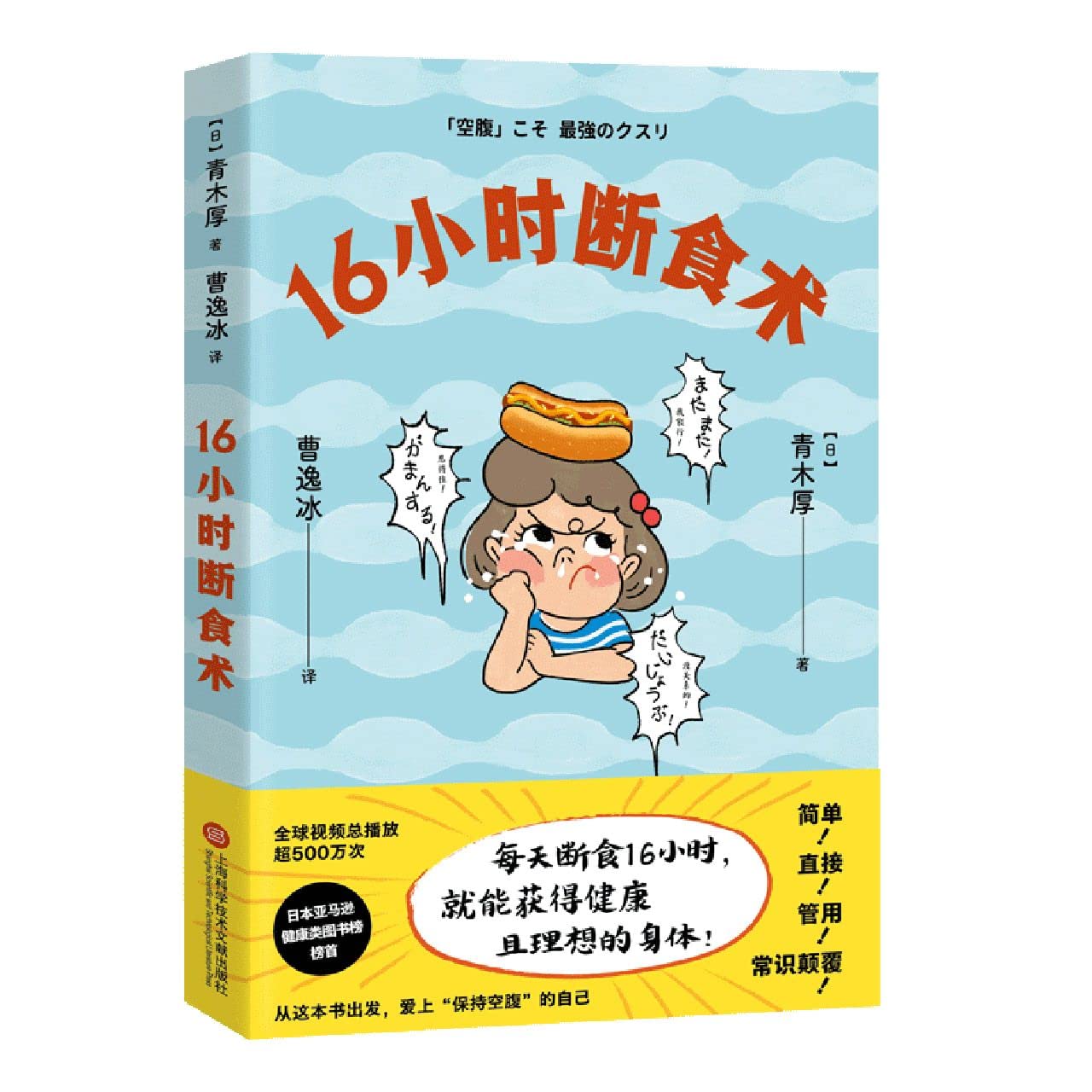 Amazon.com: Fast for 16 Hours (Chinese Edition): 9787543985520: AOKI ...