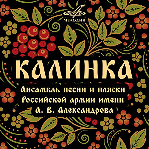 Amazon MusicでThe Red Army Choir, Boris Alexandrov, Leonid Kharitonov ...