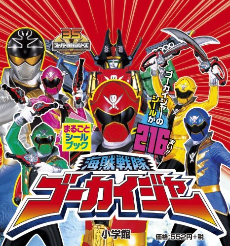 Kaizoku Sentai Gokaiger (seal whole book) (2011) ISBN: 4097348779 ...