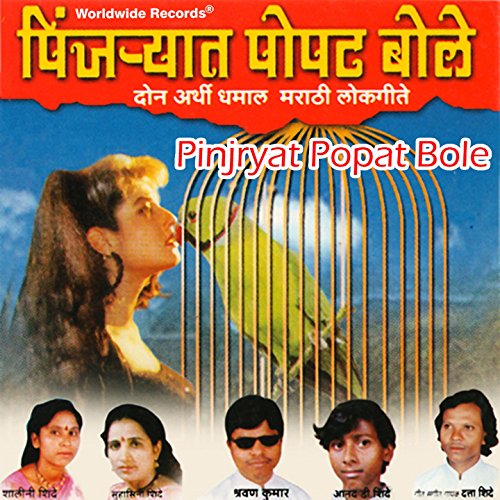 Amazon.com: Pinjryat Popat Bole : Anand D. Shinde: Digital Music