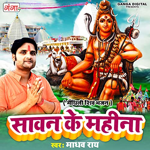 Sawan Ke Mahina by Madhav Ray on Amazon Music - Amazon.com