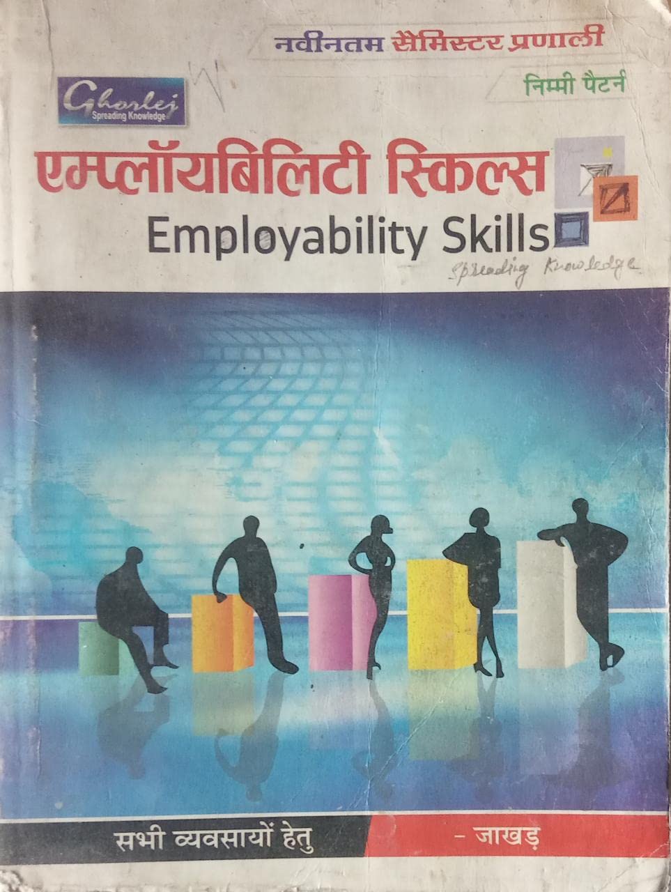Amazon in Buy Employability Skills In Hindi By Sumitra Jakhar Second amazon-in-buy-employability-skills-in-hindi-by-sumitra-jakhar-second