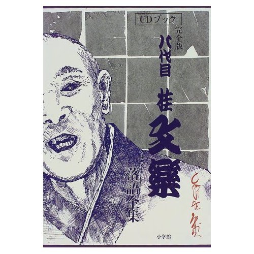 Amazon.com: Eight generation storyteller Katsura Bunraku Complete Works ...