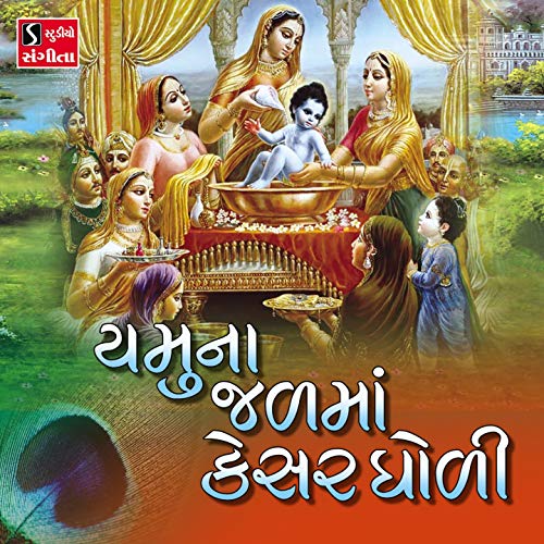 Yamuna Jal Ma Kesar Ghori de Ami Joshi en Amazon Music Unlimited