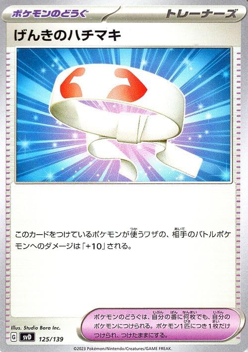 Amazon.co.jp: ポケモンカード svD exスタートデッキ げんきのハチマキ (125/139) ポケカ ポケモンのどうぐ : おもちゃ