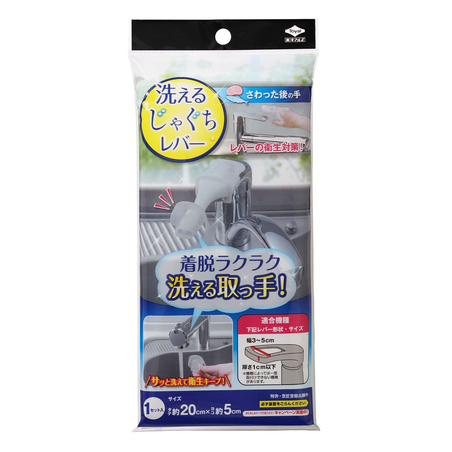 Amazon｜東洋アルミ 洗える じゃぐち レバー ハンドル 取っ手 簡単 着脱 クリアホワイト 約20cm×5cm 1組入 S3909 ...