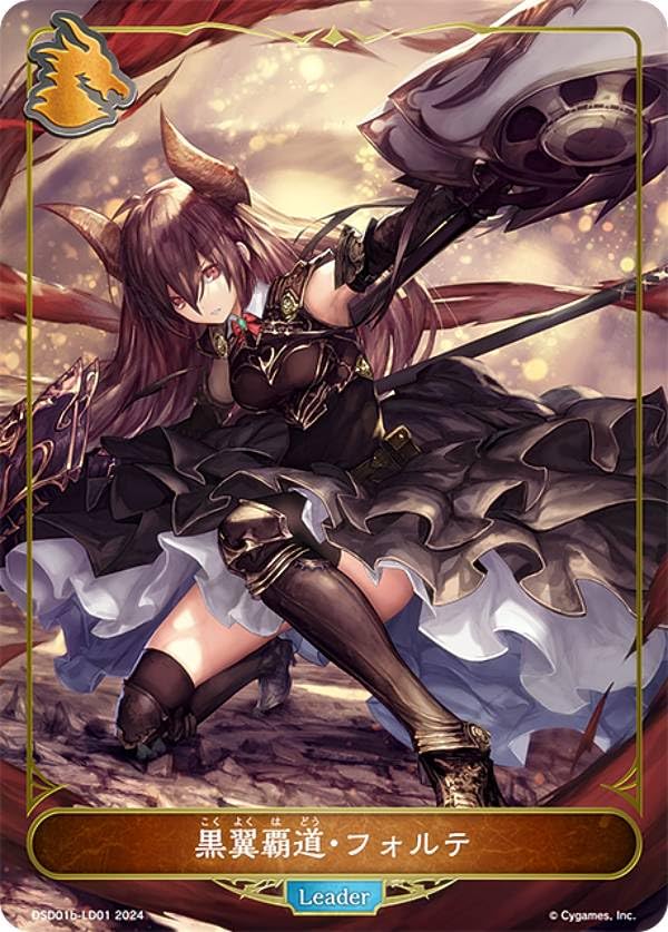 Amazon.co.jp: シャドウバース エボルヴ DSD01b-LD01 黒翼覇道・フォルテ (リーダーカード) DXスターターデッキ 武なる雷鳴 : おもちゃ