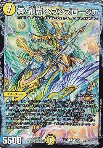 Amazon.co.jp: デュエルマスターズ DMBD14 19/25 真・龍覇 ヘブンズロージア (R レア) クロニクル最終決戦デッキ 龍魂紅蓮譚 (DMBD-14) : おもちゃ