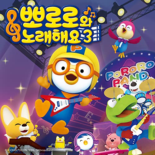 Play Pororo's Sing Along Show 3 by Pororo the little penguin on Amazon ...