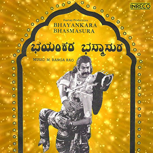Amazon Music - M. Ranga RaoのBhayankara Bhasmasura - Amazon.co.jp