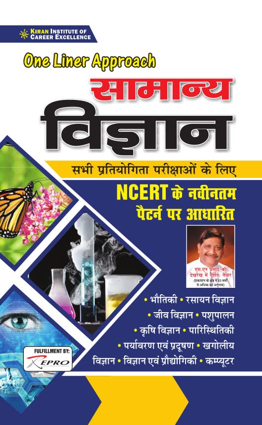 Kiran One Liner Approach General Science (Hindi Medium) (3668) (Hindi ...