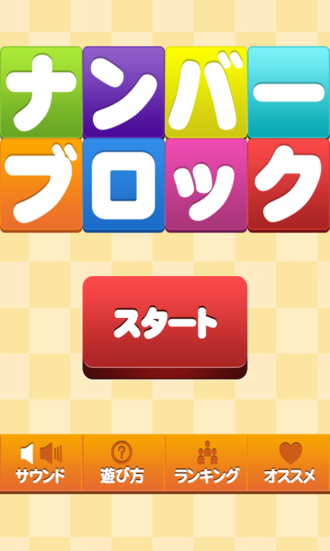 Number Block - App on the Amazon Appstore