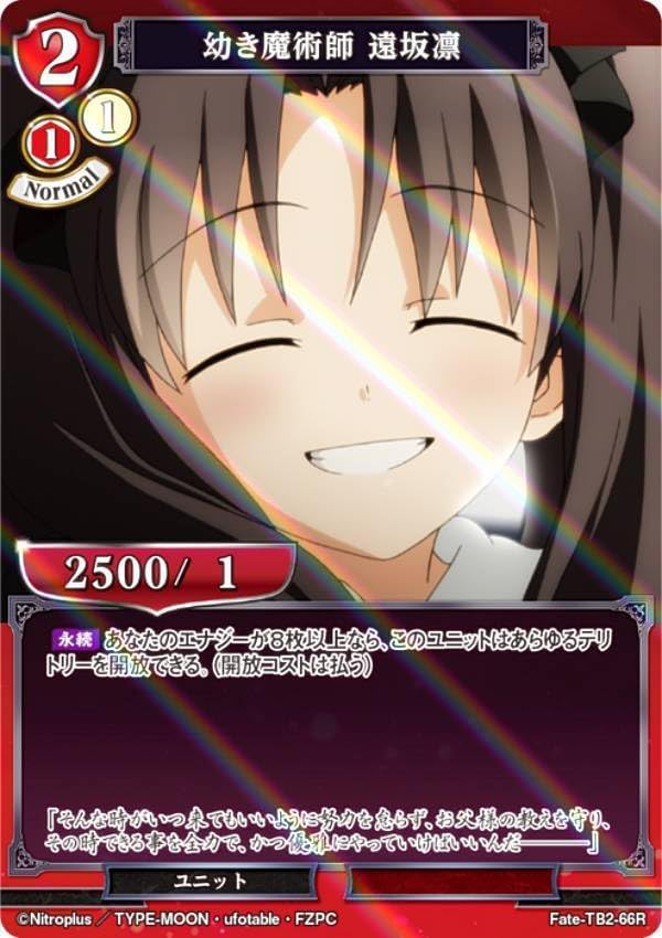 Amazon.co.jp: 【パラレル】ビルディバイドTCG Fate-TB2-66R 幼き魔術師 遠坂凛 (R レア) ブースターパック Fate/Zero : おもちゃ