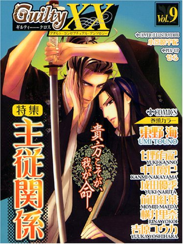 Guilty XX (ギルティ クロス) Vol.9 特集「主従関係」 | Amazon.com.br