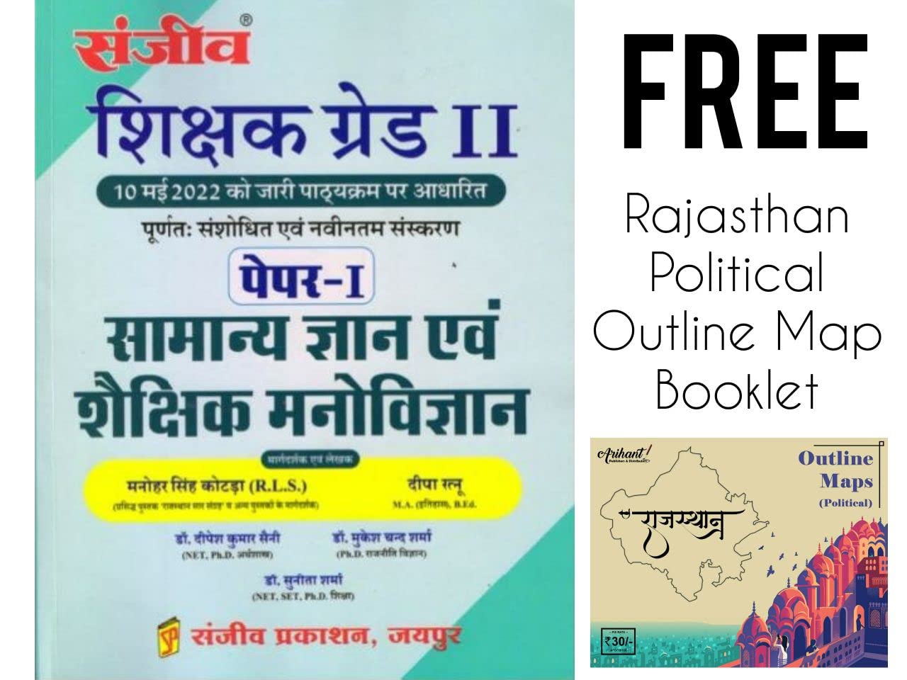 Buy Sanjeev Shikshak 2nd Grade 1st Paper - Samanya Gyan evam Shekshik ...