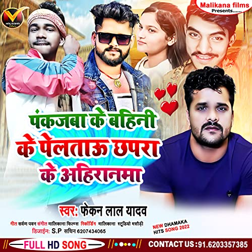 Amazon.co.jp: Pankajba Ke Bahini Le Jai : Phekan Lal Ydav: Digital Music