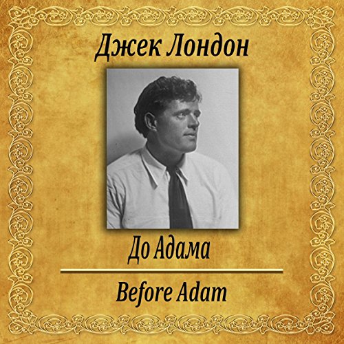 Amazon.com: Do Adama (Audible Audio Edition): Jack London, Sergey ...