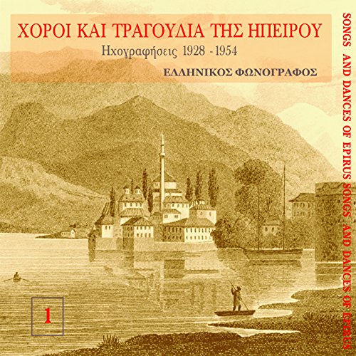 Amazon MusicでVARIOUS ARTISTSのΧοροί και τραγούδια της Ηπείρουを再生する