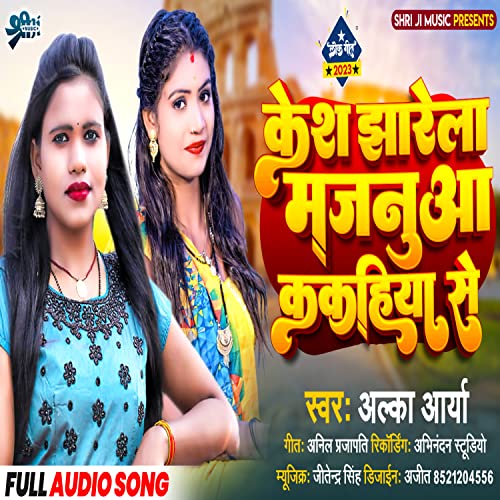Play Kesh Jharela Majanua Kakahiya Se (bhojpuri) by Alka Arya on Amazon ...