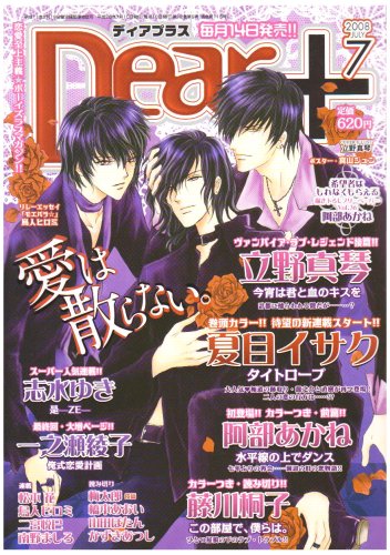 Dear+ (ディアプラス) 2008年 07月号 [雑誌] |本 | 通販 | Amazon