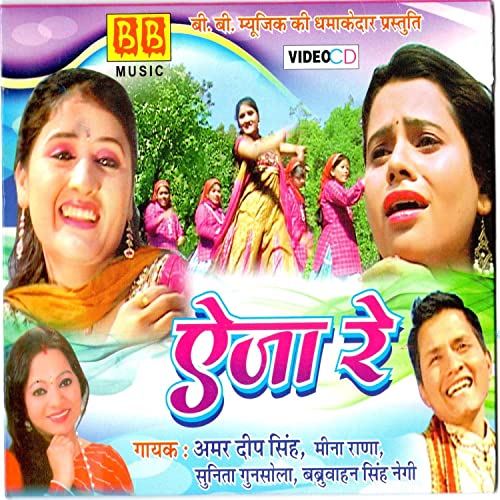 Play Aijaa Re by Amar Deep Singh on Amazon Music