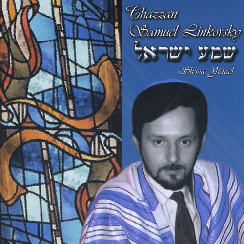 Amazon.com: Sh'ma Yisrael : Chazzan Samuel Linkovsky: Digital Music