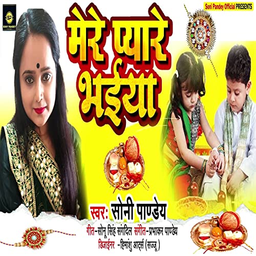 Amazon.co.jp: Mere Pyare Bhaiya (Bhojpuri) : Soni Pandey: Digital Music
