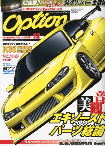 Amazon.co.jp: Option (オプション) 2009年 12月号 [雑誌] : 本