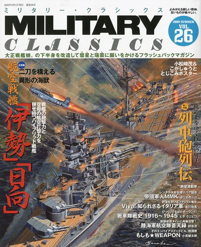 Amazon.co.jp: MILITARY CLASSICS (ミリタリー・クラシックス) 2009年 09月号 [雑誌] : 本