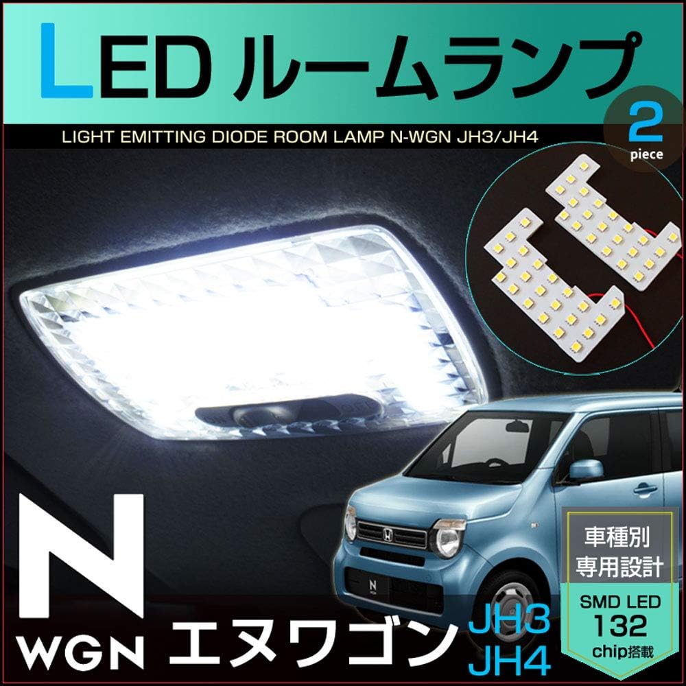 Amazon | エヌワゴン LED ルームランプ N－WGN JH3 JH4 ぴったり設計サイズ えぬわごん | ルームランプ | 車＆バイク