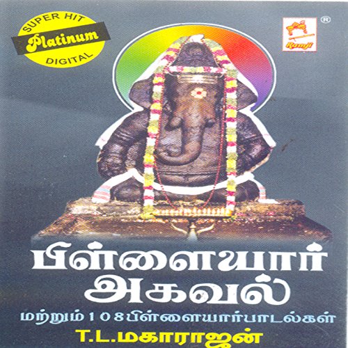 Pillaiyar 108 Agaval by T.L. Maharajan on Amazon Music - Amazon.co.uk