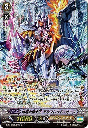 Amazon.co.jp: 光昭の騎士王 アルフレッド・オース SP ヴァンガード トライスリーNEXT g-chb01-s01 : おもちゃ