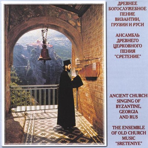 Ensemble of Old Church Music Sretenye - Medieval Church Choir Music ...