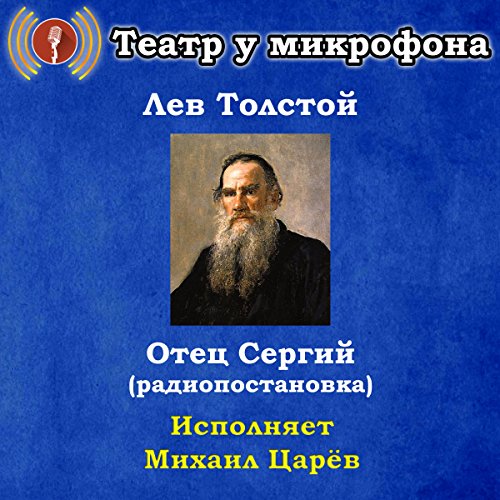 Otets Sergiy (Audio Download): Leo Tolstoy, Mikhail Tsarev, Shishkin Vladislav: Amazon.in: Books