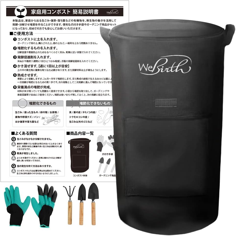 Amazon.co.jp: WeBirth コンポスト 初心者スターターセット 57L 付属品と安心の使用ガイドつき 家庭用 国内メーカー おしゃれ 家庭用 堆肥 容器 屋外 バッグ 生ごみ ...