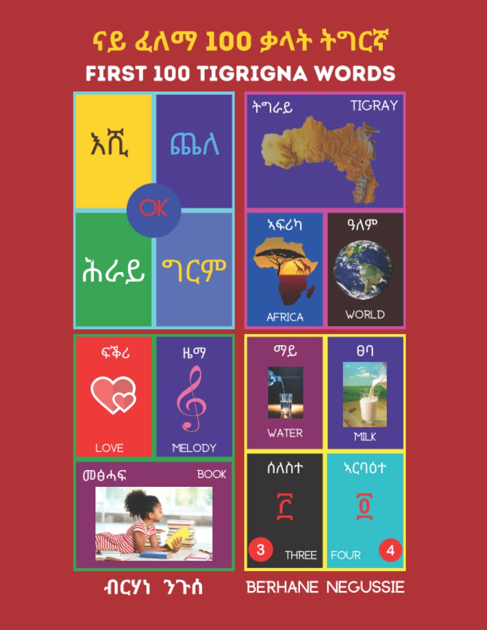 Amazon.com: First 100 Tigrigna Words: ናይ ፈለማ 100 ቃላት ትግርኛ ...