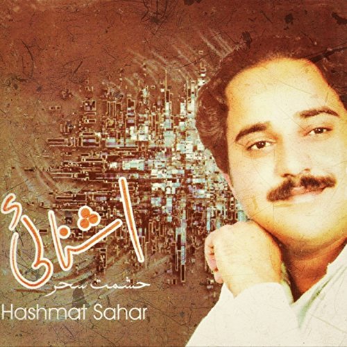 Amazon.com: Ashnai, Vol. 2 : Hashmat Sahar: Digital Music